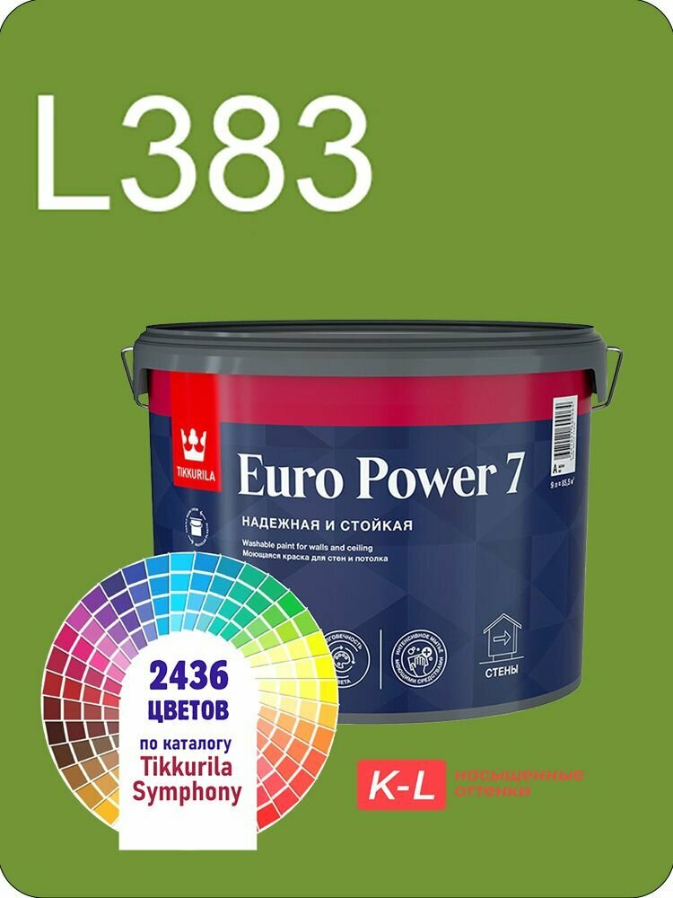 Краска для обоев Tikkurila Euro Power 7 9л. насыщенные оттенки L383