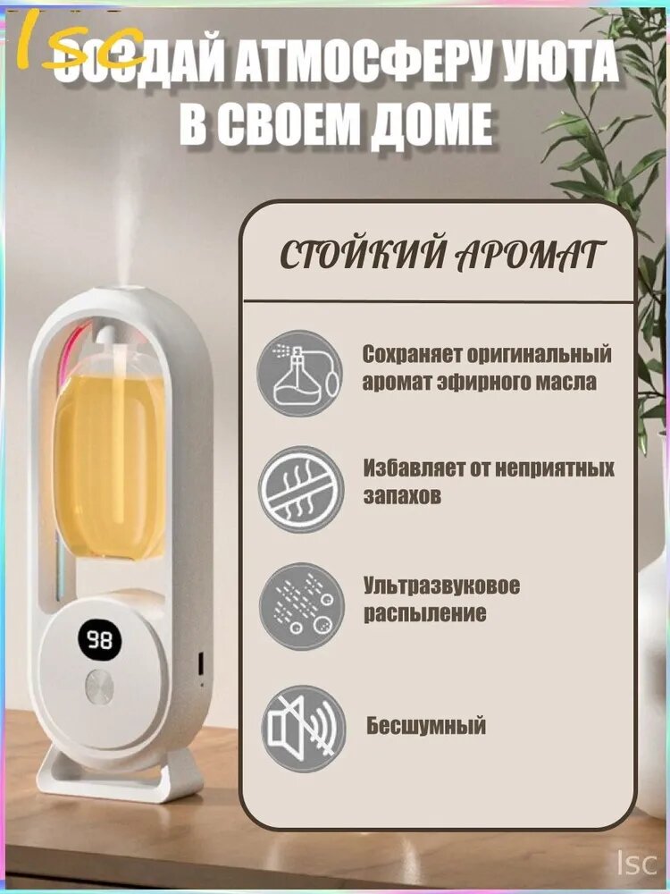 Ароматический диффузор автоматический с ароматом Хилтон для дома, бесшумный, белый, 1 шт — фото 1