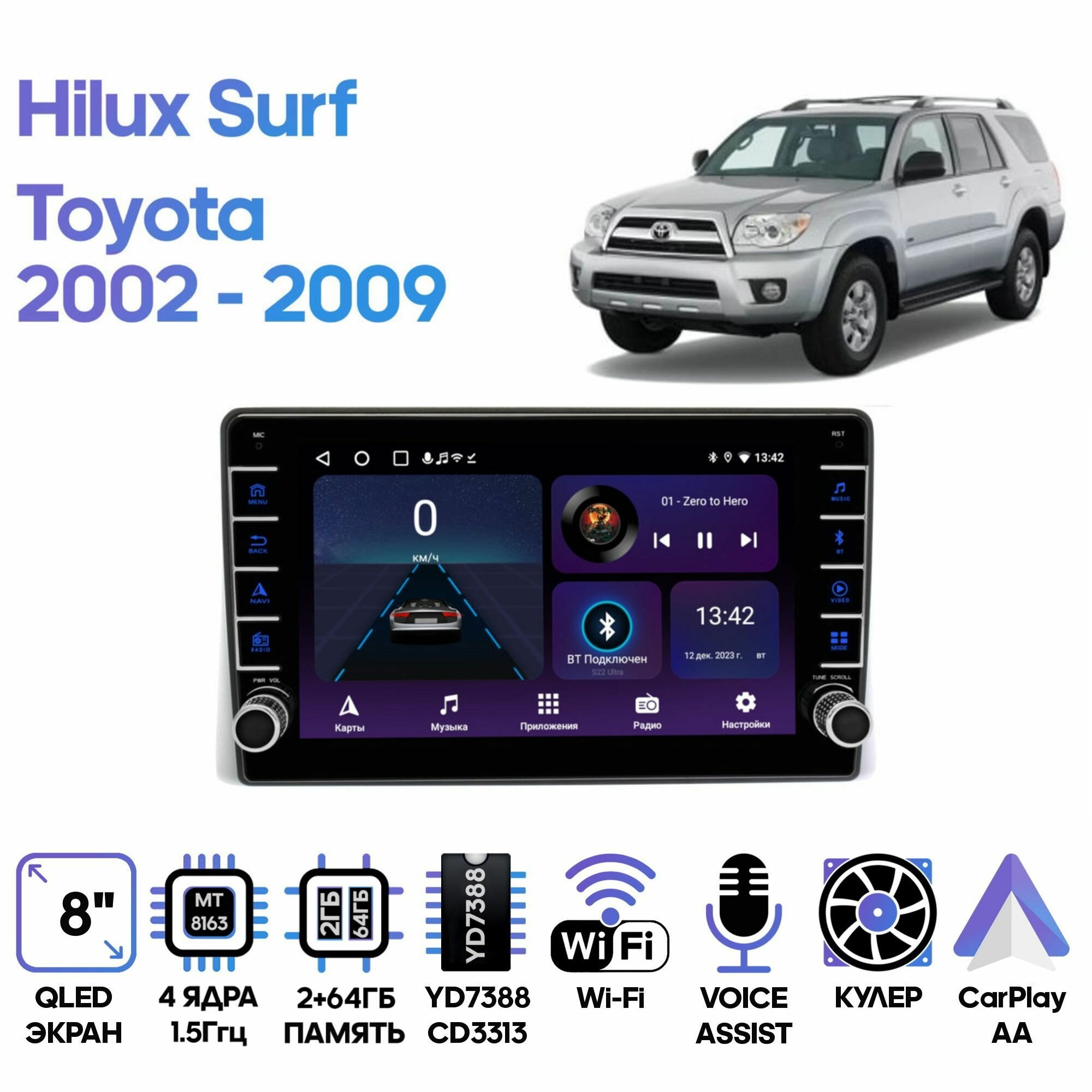 Магнитола Toyota Hilux Surf 2002 - 2009 / 8 дюймов, 2/64GB, 4 ядра, Wi-Fi, Android 9 / Wide Media