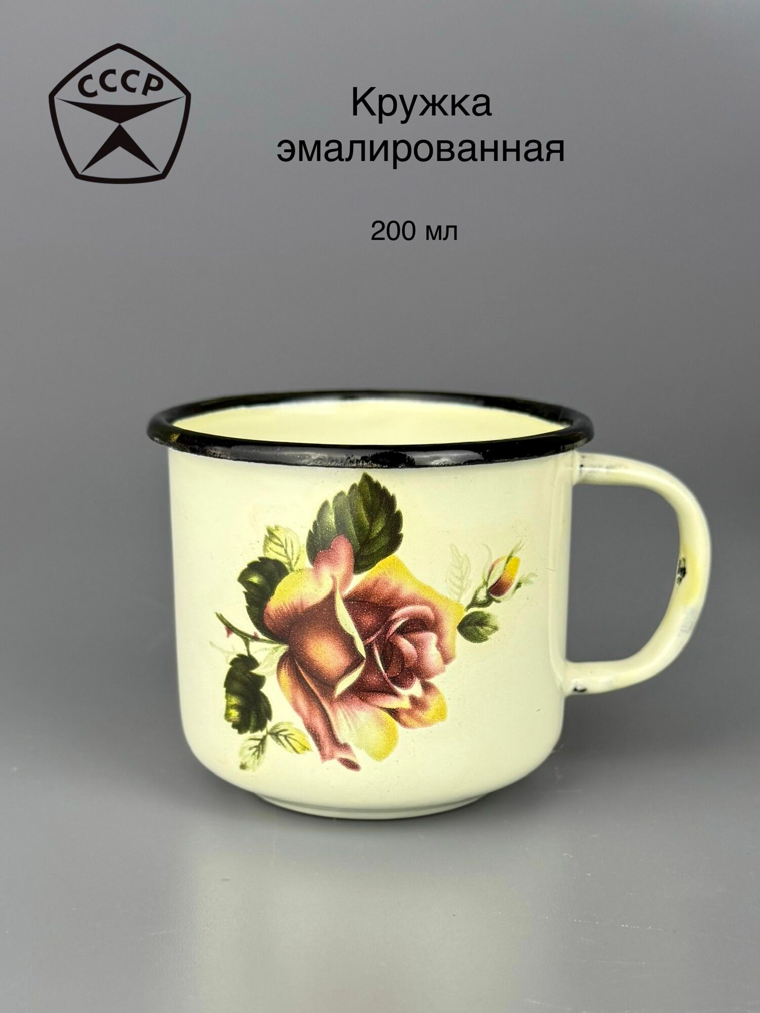Винтажная эмалированная кружка 0,2 л, СССР, 1 штука