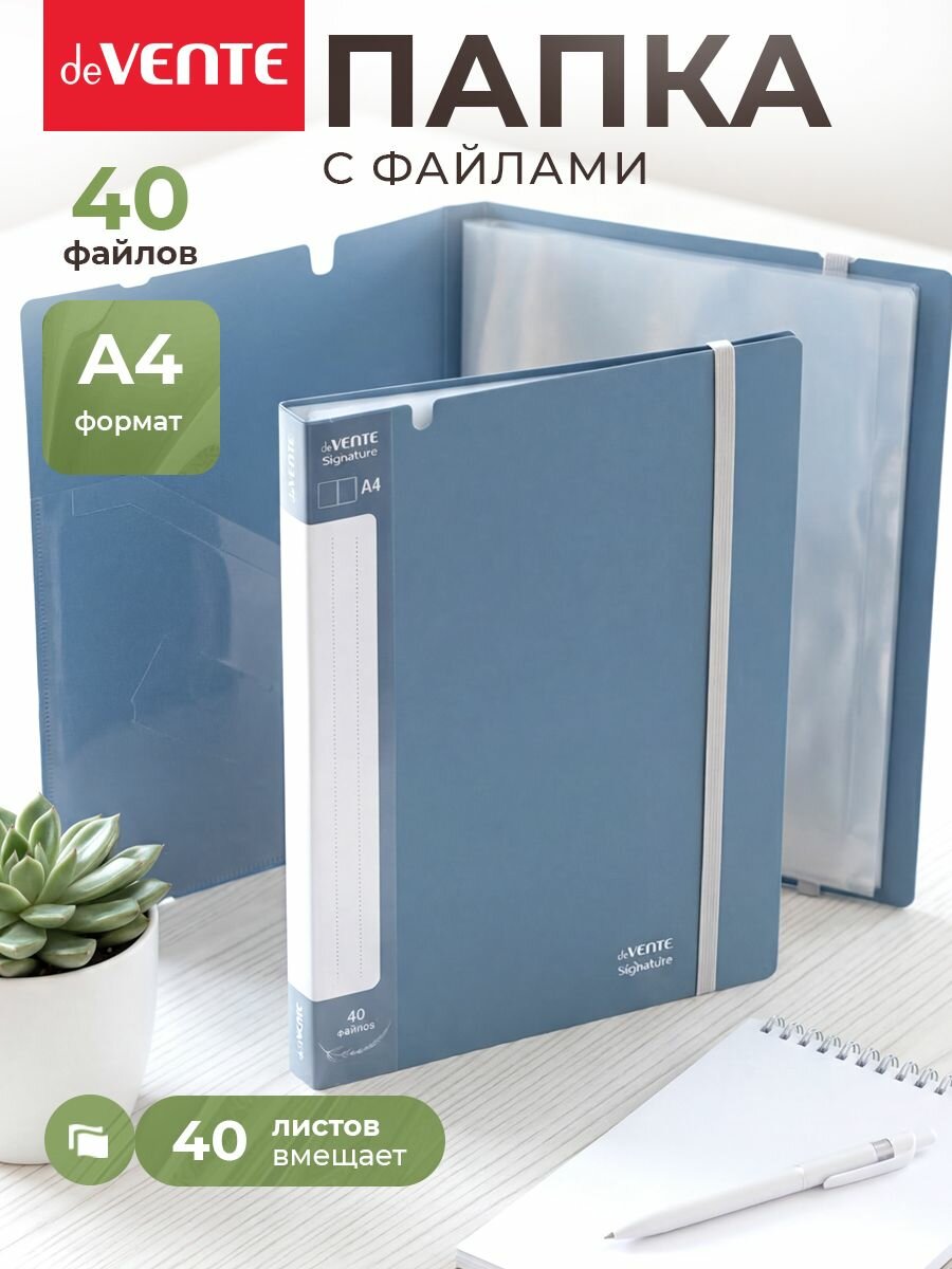 Папка с файлами A4 40 вкладышей органайзер для документов
