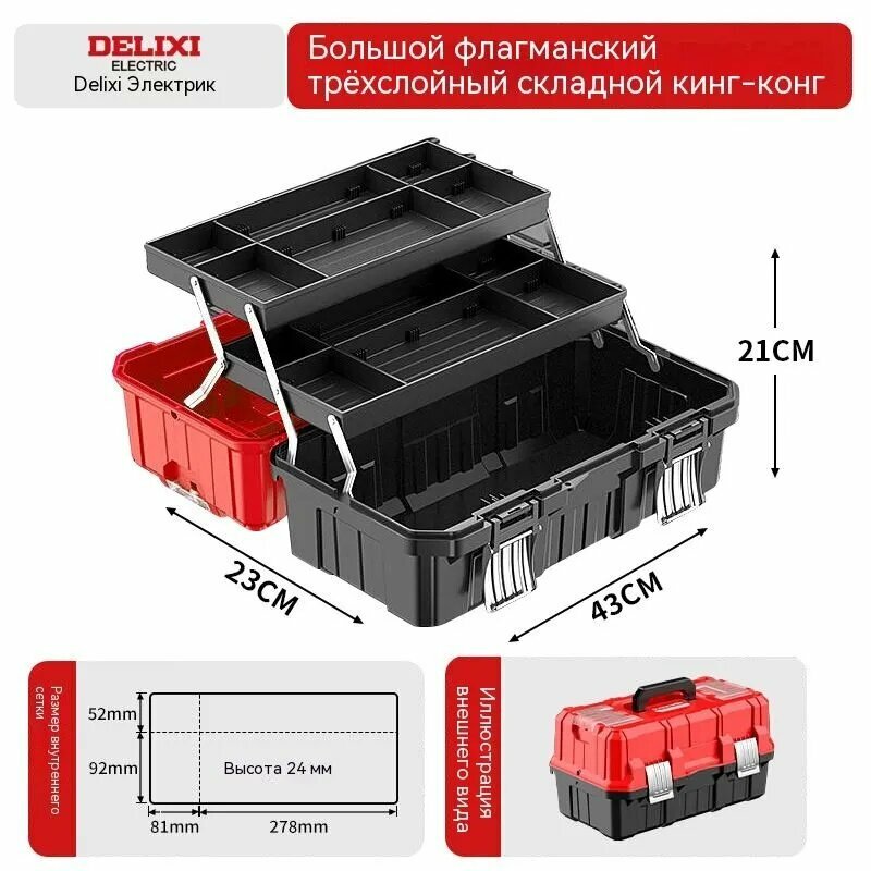 DELIXI Ящик для инструментов, 1 секц, 5 отд.