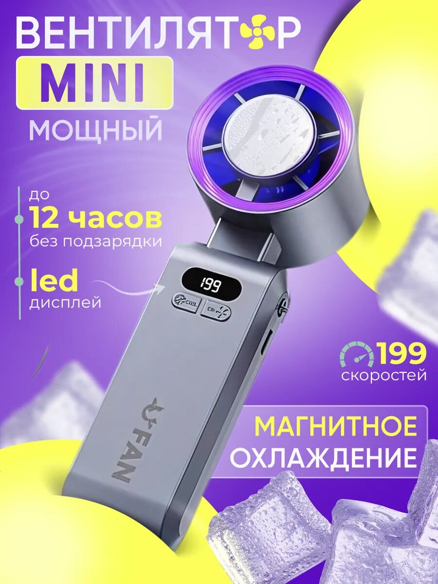 Мини вентилятор ручной