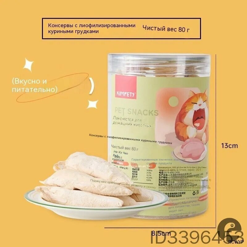 Лакомства для домашних животных сублимационной сушки Подходит для кошек и собак Высокое качество