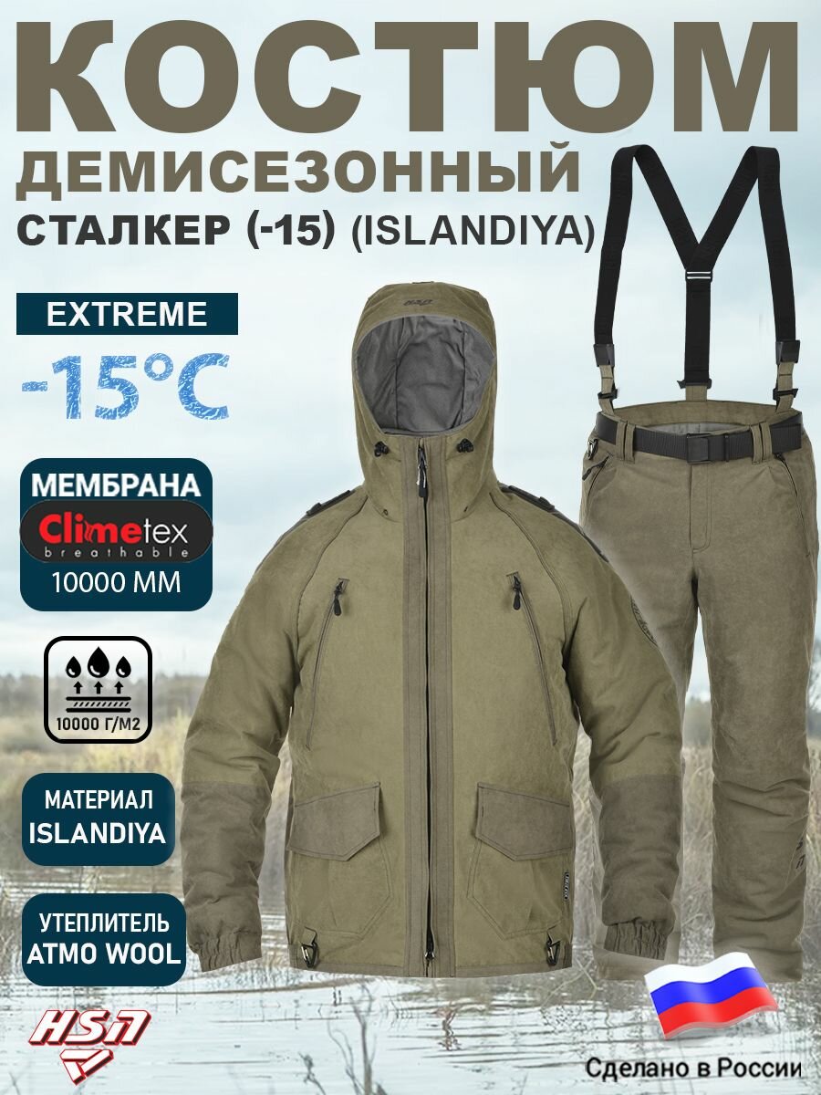 Костюм ХСН демисезонный Сталкер (-15)