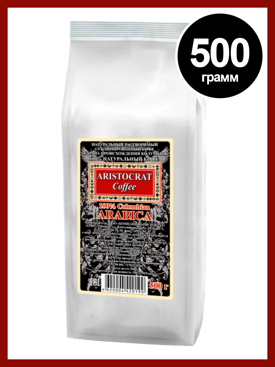 Аристократ Arabica натуральный растворимый сублимированный кофе, 500 гр