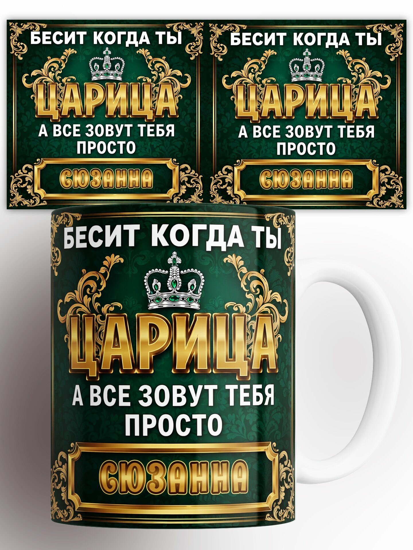 Кружка Царица Сюзанна, объем 330 мл, материал керамика, 1 шт.