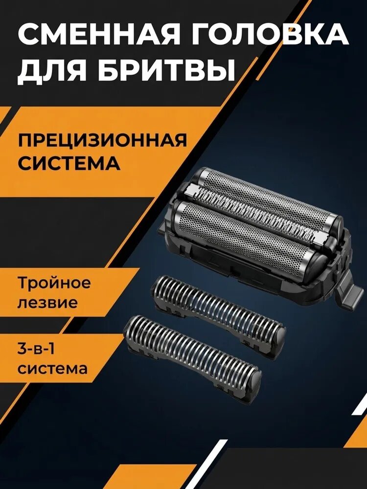Режущая головка для бритвы Panasonic WES9087, ES9068, ES-RT77, ES-RT87 - Трехлопастная система с металлической сеткой для точного и комфортного бритья