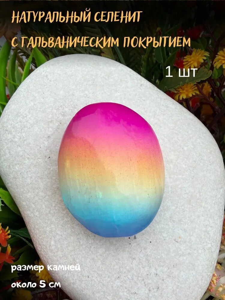 Талисман Оберег/Натуральный селенит с гальваническим покрытием