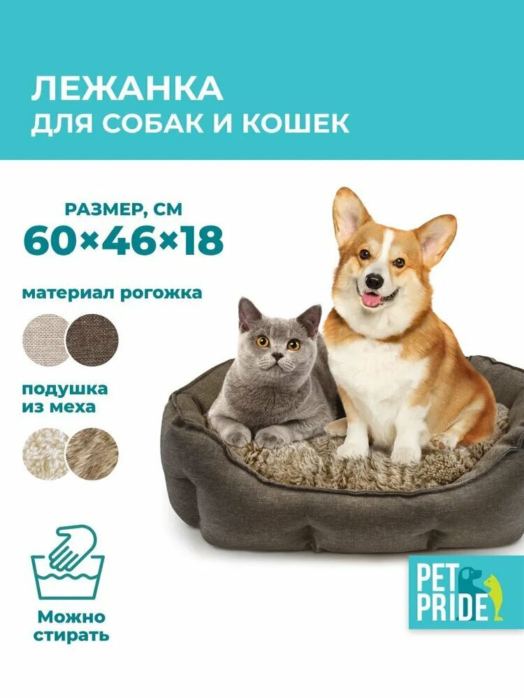 Овальный лежак PET PRIDE 60х46х18 см с меховой подушкой, коричневый