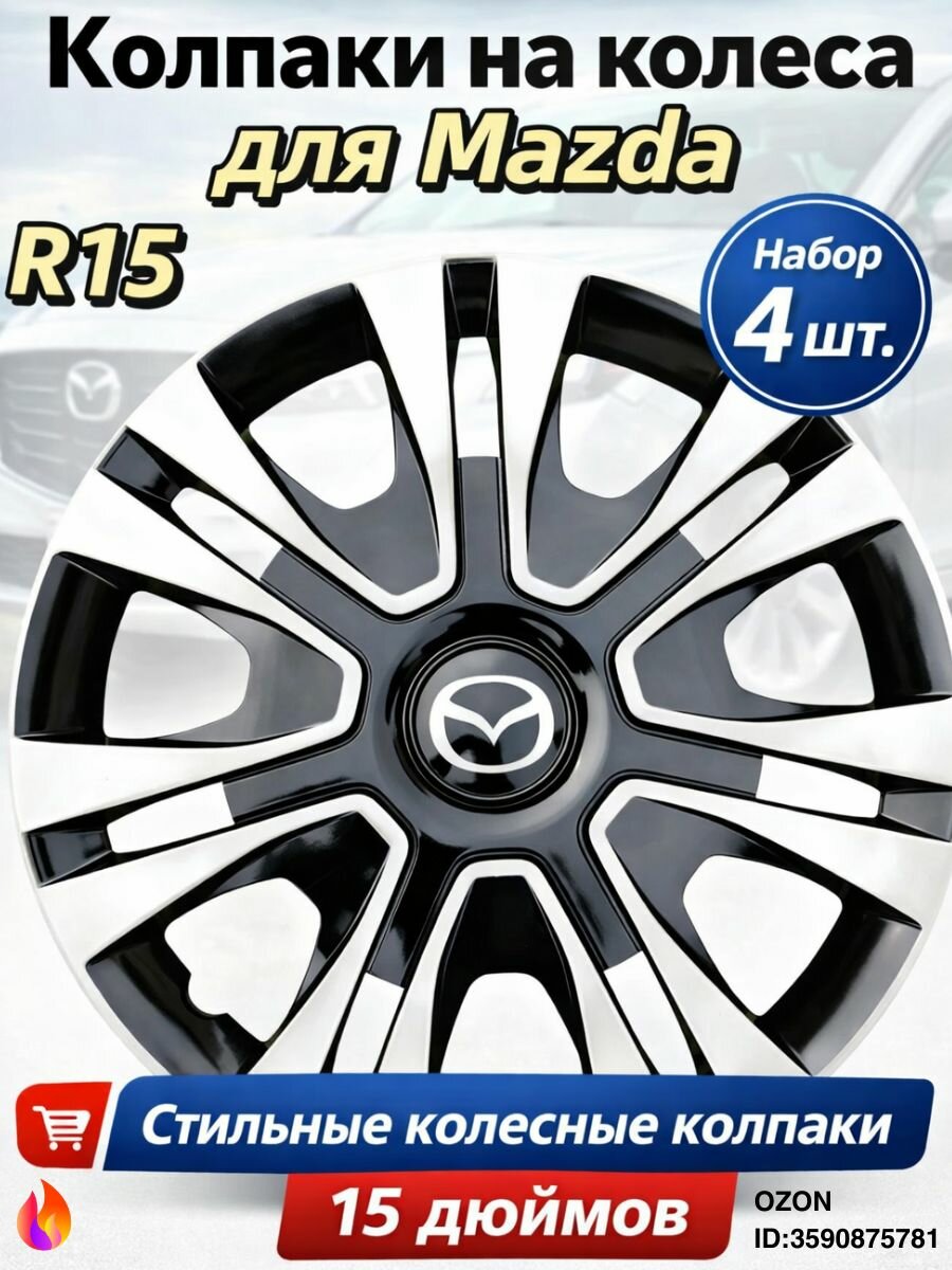 Колпаки на колеса, 15", 4 шт.