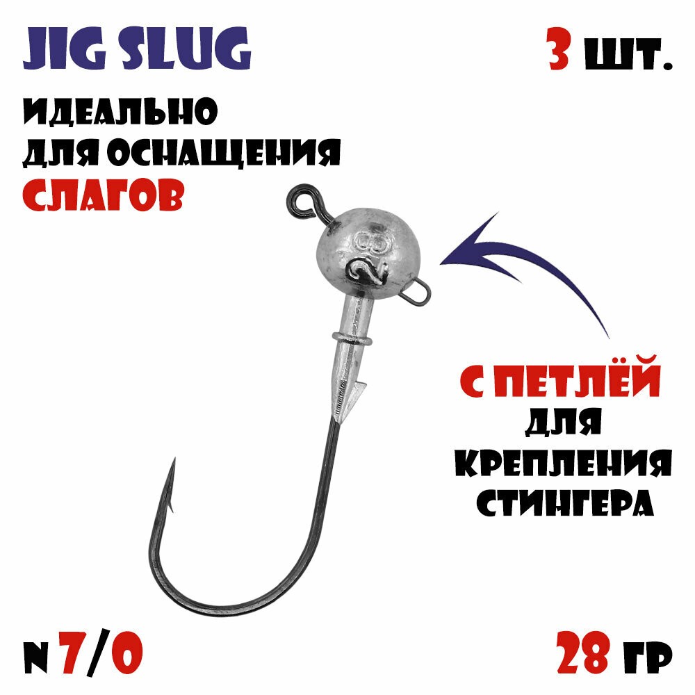 Джиг-головки для рыбалки Vido-Craft Jig Slug кр-к 7/0 (VD-067) 28 гр