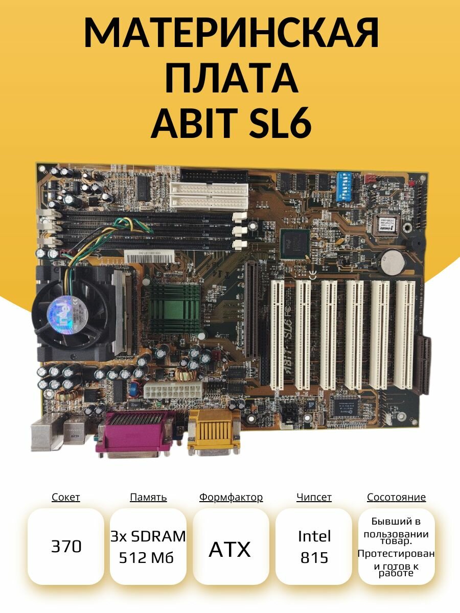 S-370 Материнская плата abit SL6