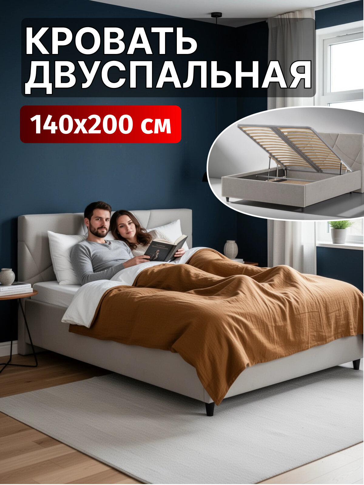 Кровать 140х200 с подъемным механизмом двуспальная Амбер ортопедическое основание и ящик для белья, велюр светло-бежевый