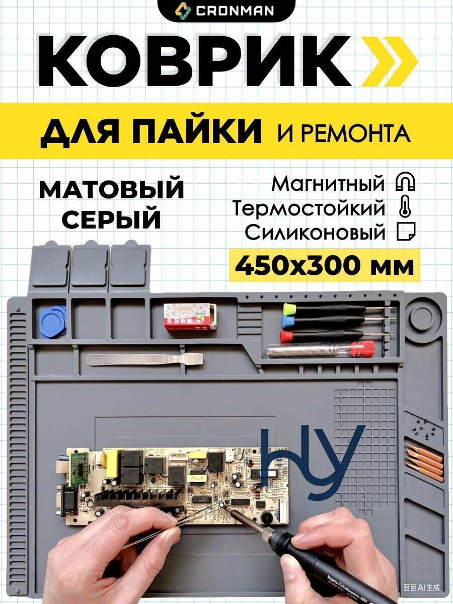 Термостойкий силиконовый коврик для пайки 450х300 мм