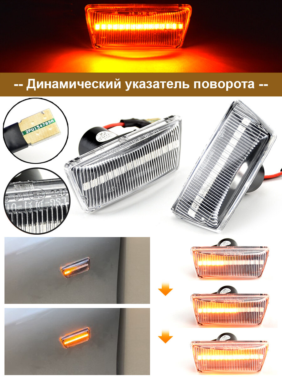 Динамические LED повторители поворота для Opel Astra H, Zafira B, Corsa D, Insignia A и Chevrolet Cruze — боковые, желтый