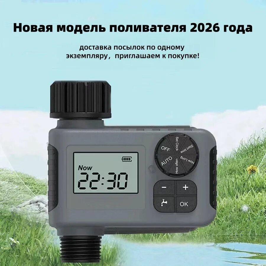 Таймер для полива — фото 1