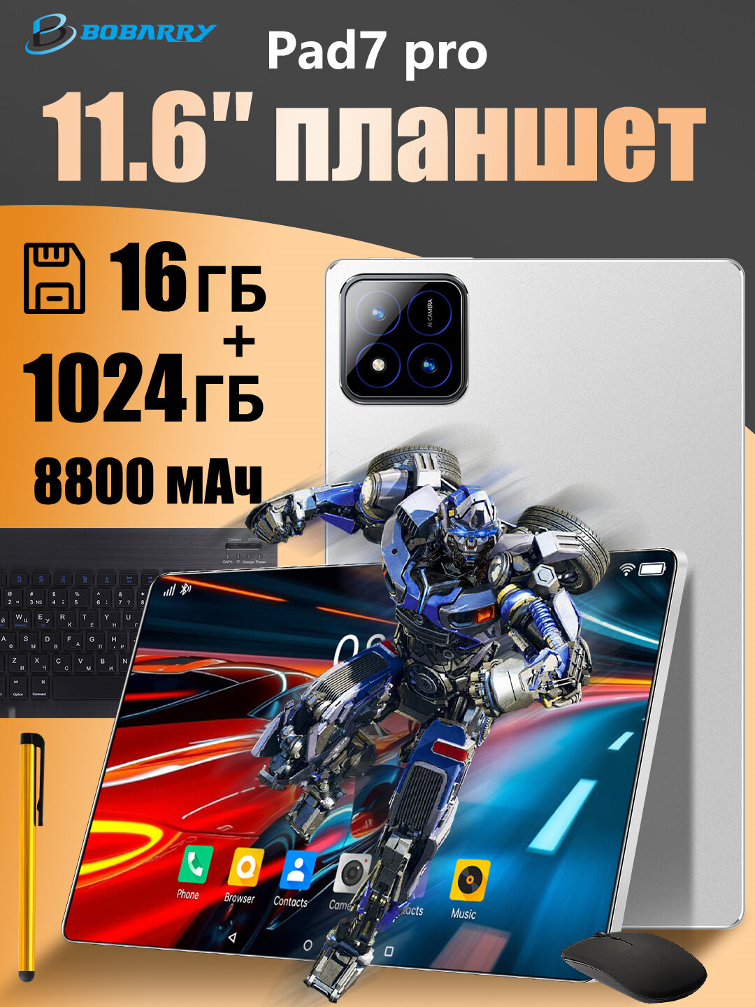 Планшетный ПК PAD7 Pro 16+1024 ГБ Android 14 Snapdragon 8s Gen3 90 Гц 8800 мАч