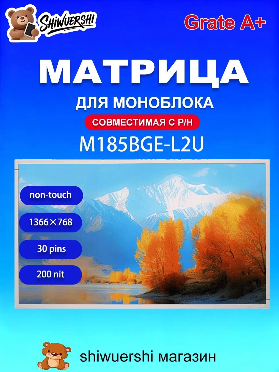 Monitor 18.5 дюймовый новый ЖК-экран M185BGE-L2U M185BGE L2U разрешение 1366*768