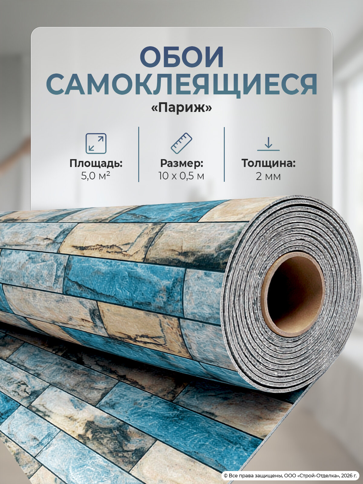 Самоклеящиеся обои рулонные под кирпич "Париж" ПВХ моющиеся 3д 0,5х10м