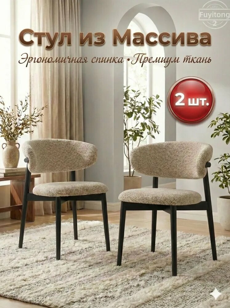 Стул, 2 шт.