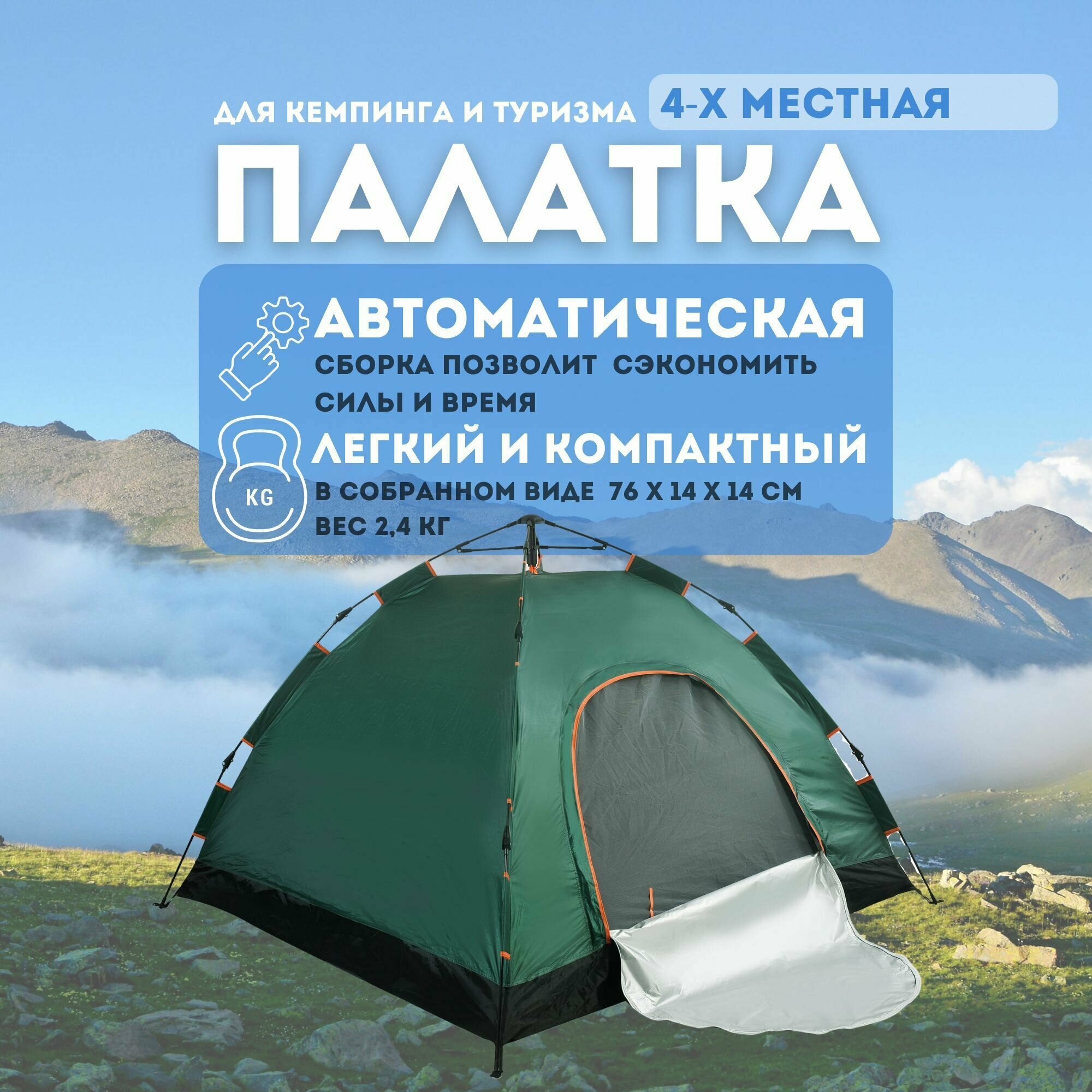 Палатка VLAKEN YM-Z-003, 4 местная, вес 2.4 кг, автоматическая сборка, цвет зеленый