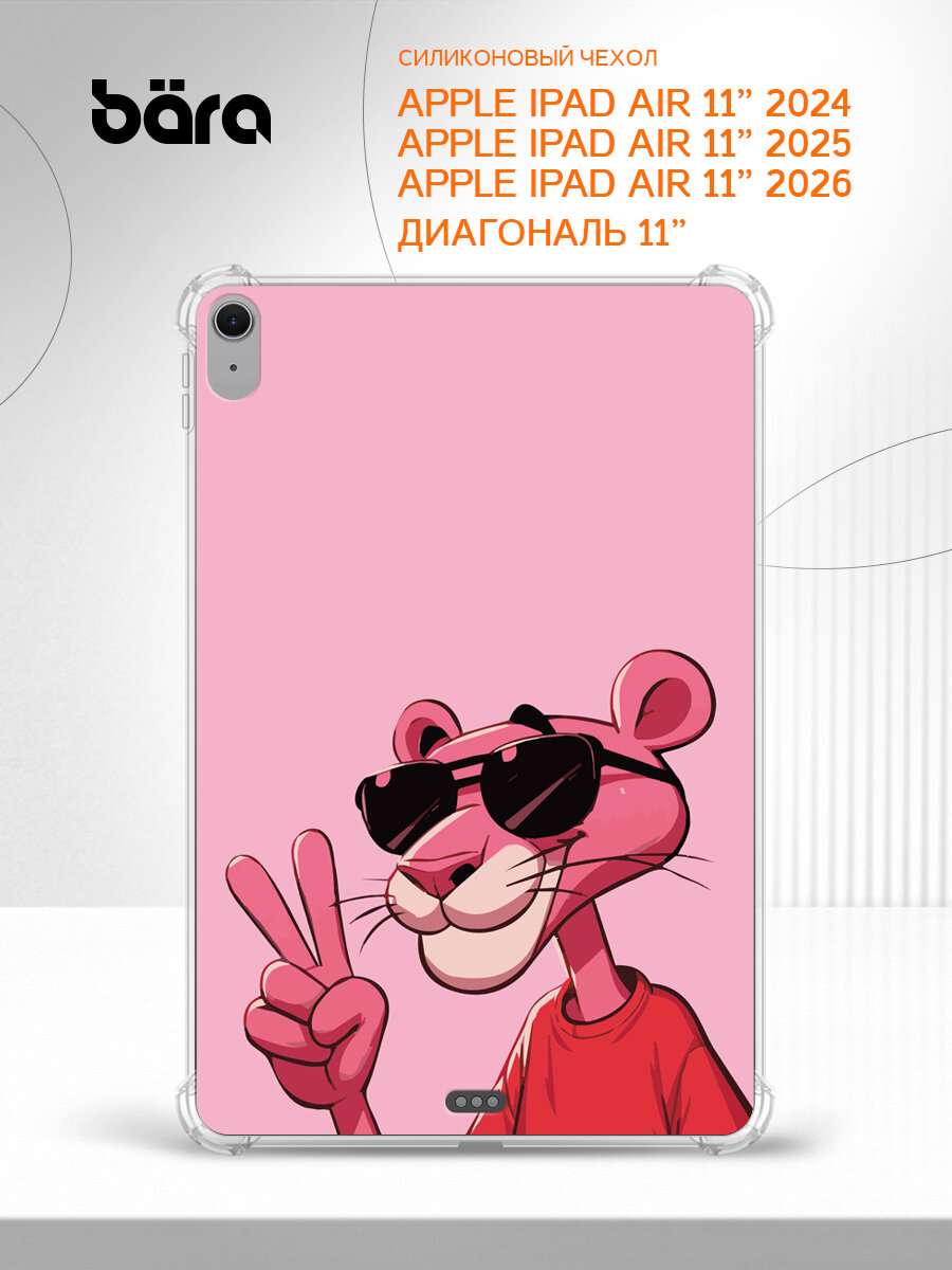 Чехол на Apple Ipad Air 11” 2024/2025/2026