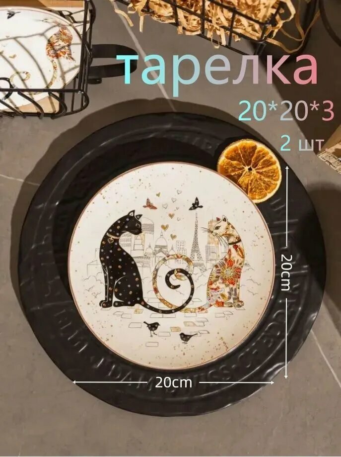 Набор тарелок "Парижские коты" 2 шт белый