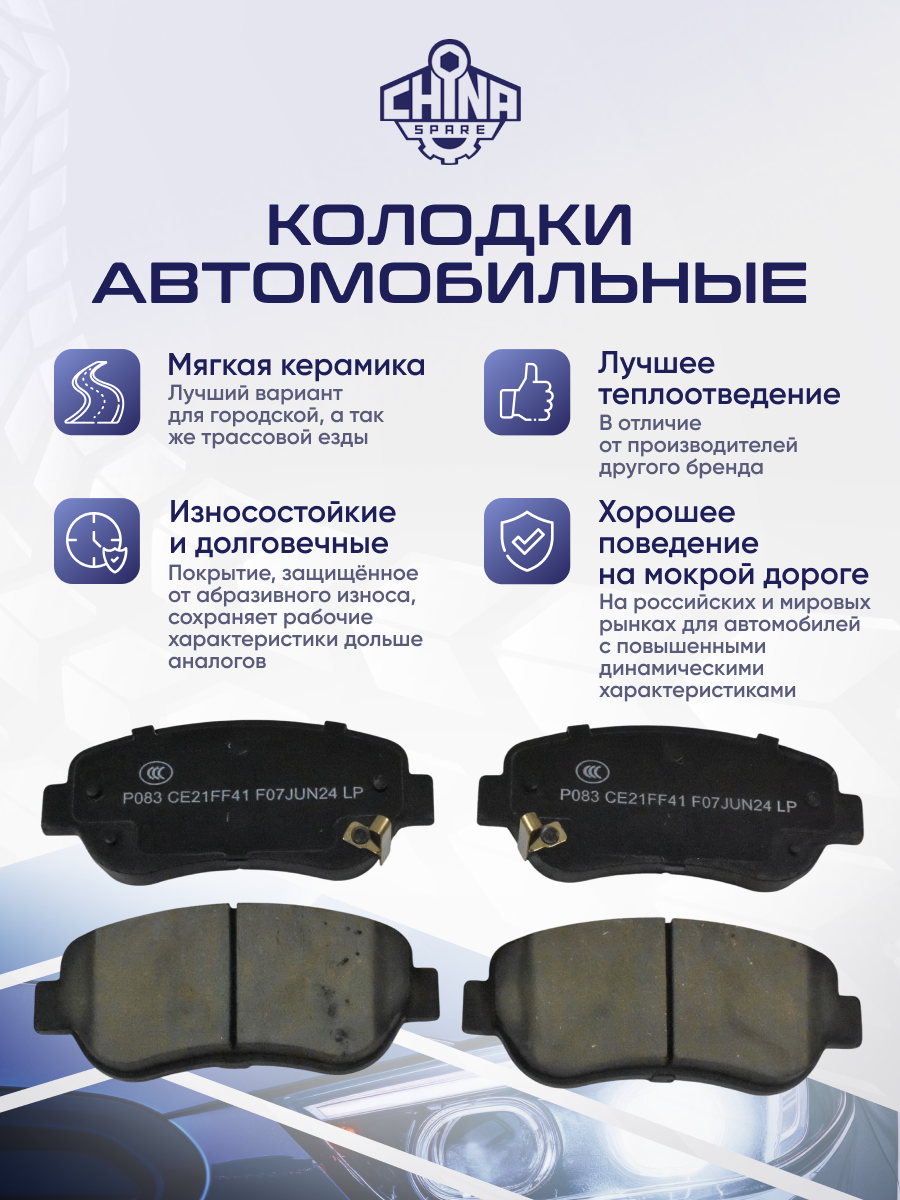 Колодки тормозные передние Ceramic Comi One FAW X40 T77