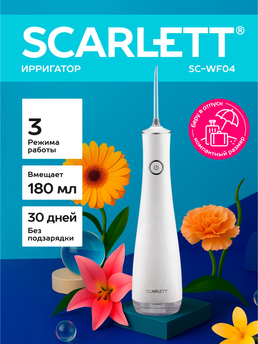 Ирригатор Scarlett SC-WF04, 3 режима работы, 180 мл, 2 насадки