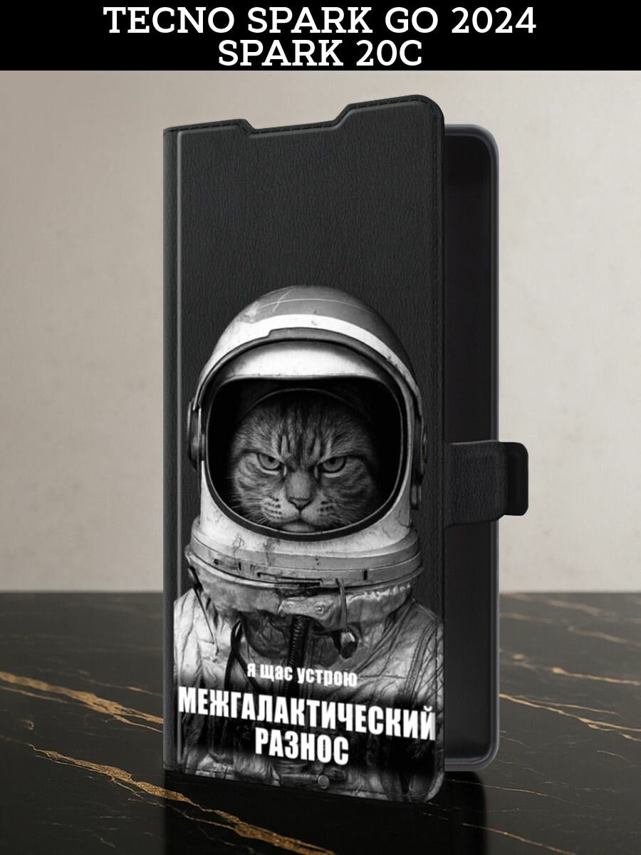 Чехол-книжка на Tecno Spark Go 2024/Spark 20C / Текно Спарк Го 2024/Спарк 20C с принтом Межгалактический разнос, черный