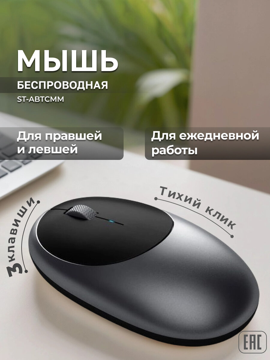 Беспроводная мышь Satechi M1 Bluetooth ST-ABTCMM серый космос