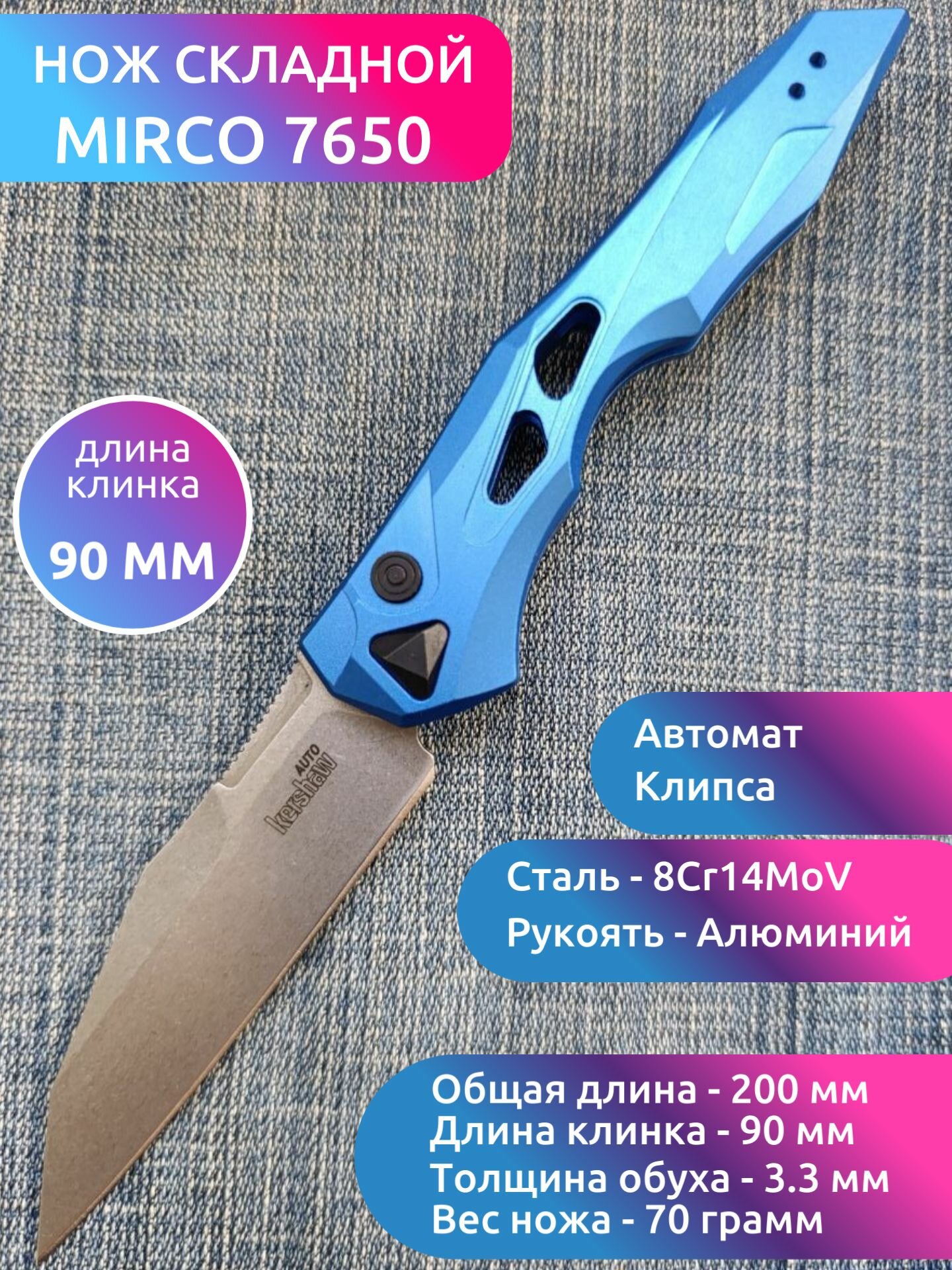 Нож складной автоматический MIRCO 7650 Launch 13, Синий