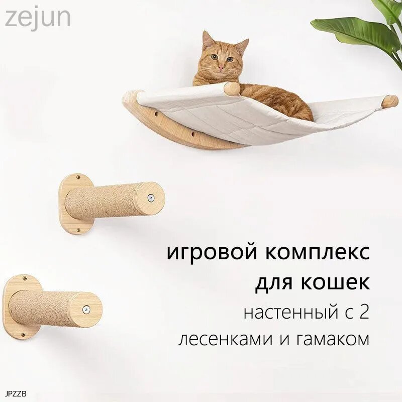 Игровой комплекс для кошек, настенный с 2 лесенками и гамаком