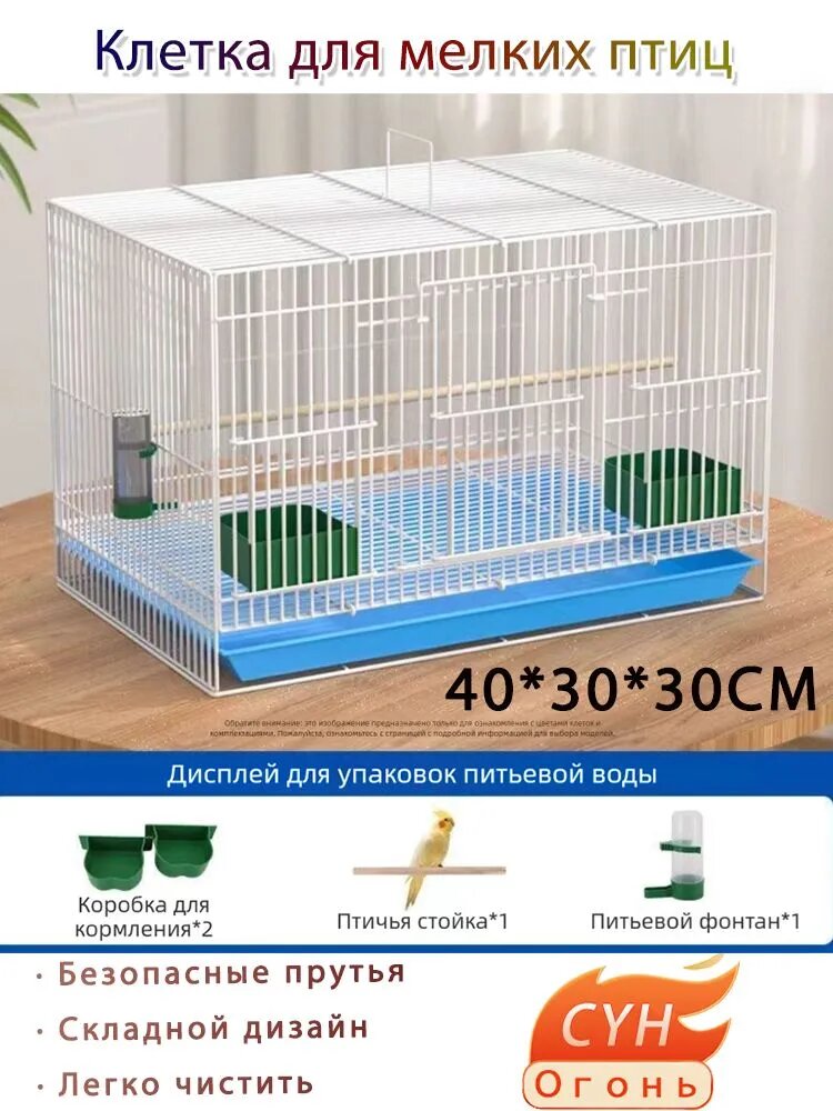 Металлическая клетка для волнистых попугаев, майнов и голубей 40*30*30cm