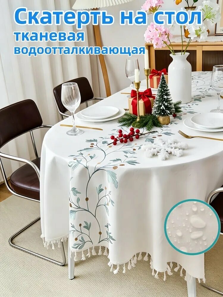 VELIX Скатерть Полиэстер 140x220см