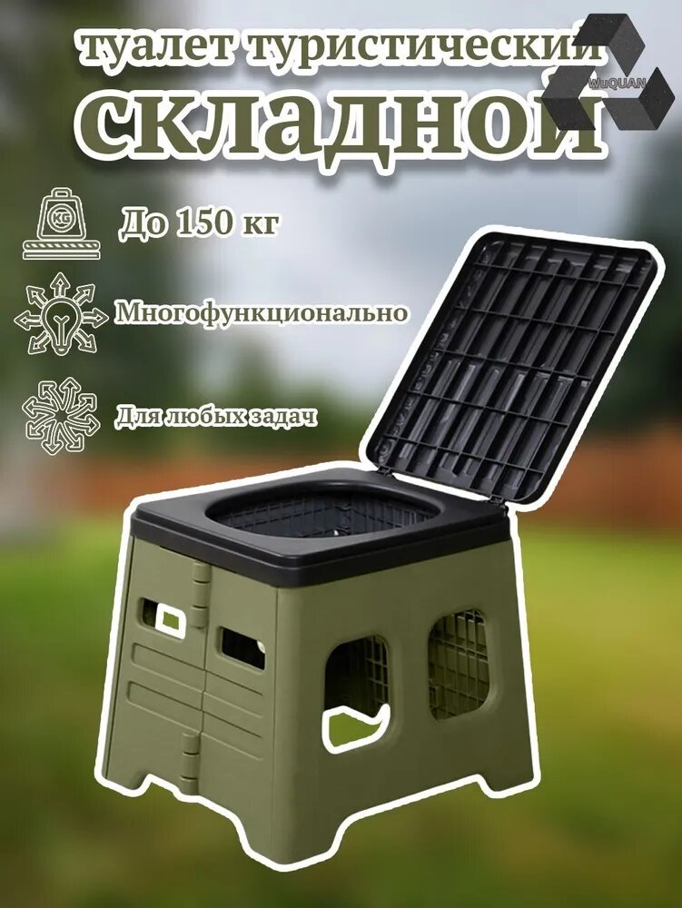 Эксклюзивный складной дорожный биотуалет для всех возрастов