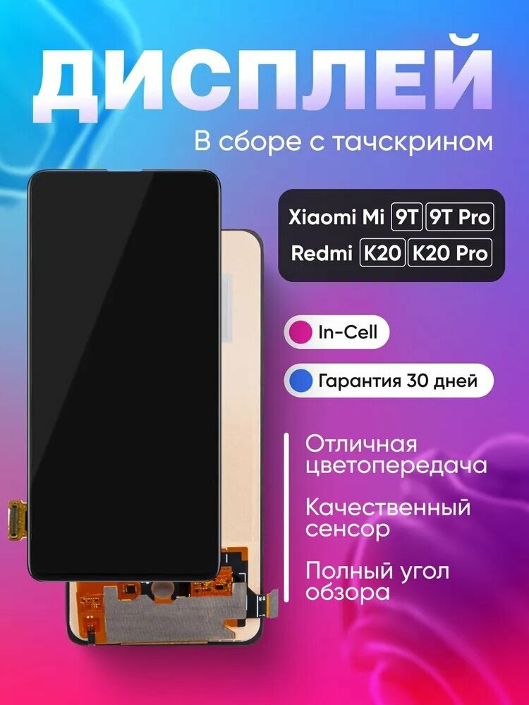 Дисплей для Xiaomi Mi 9T/ mi 9t pro /Xiaomi Redmi K20/ Xiaomi Redmi K20 Pro с тачскрином Черный (In-Cell)