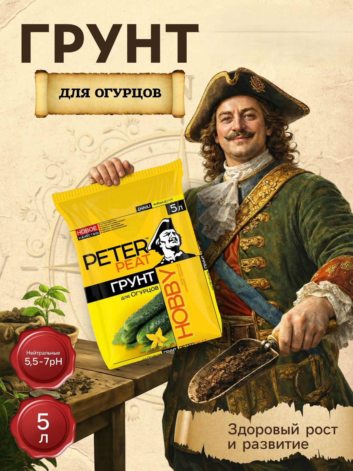 Грунт для Огурцов 5 л