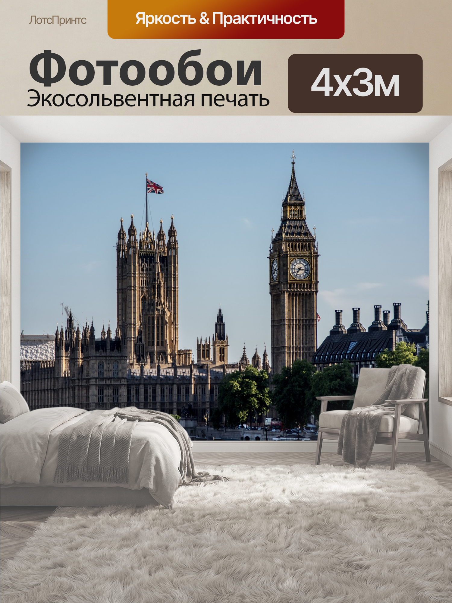 Фотообои "Вестминстер, лондон, англия" 400x300 см. экосольвентная печать
