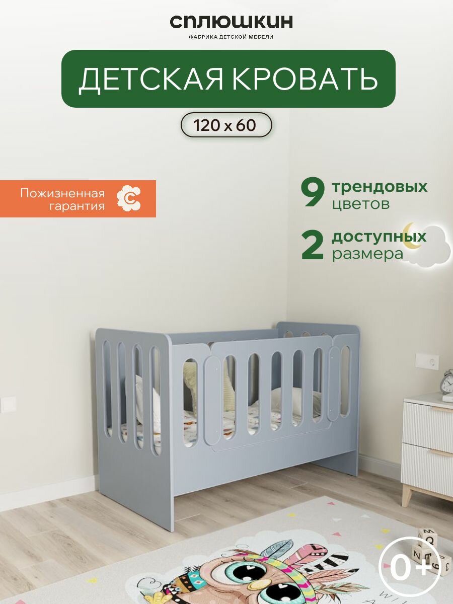 Детская кровать "Малыш 01" размер 120х60, цвет голубой, Сплюшкин