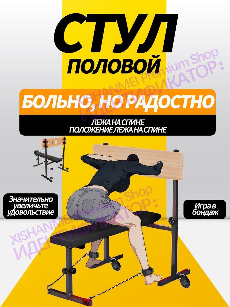 Секс-кресло для БДСМ, мебель для бондажа и флирта, идеальное полностью регулируемое кресло для послушания