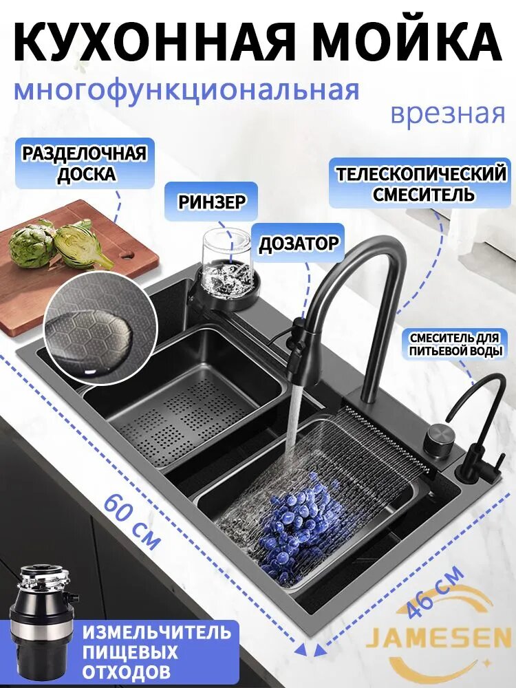 Мойка для кухни 60х46см JAMESEN Сотовое тиснение из нержавеющей стали , Измельчитель пищевых отходов, Нанотехнология противообрастания Многофункциональный комплект