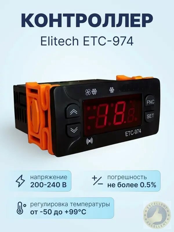 Контроллер ETC-974, 2 пласт. датчика