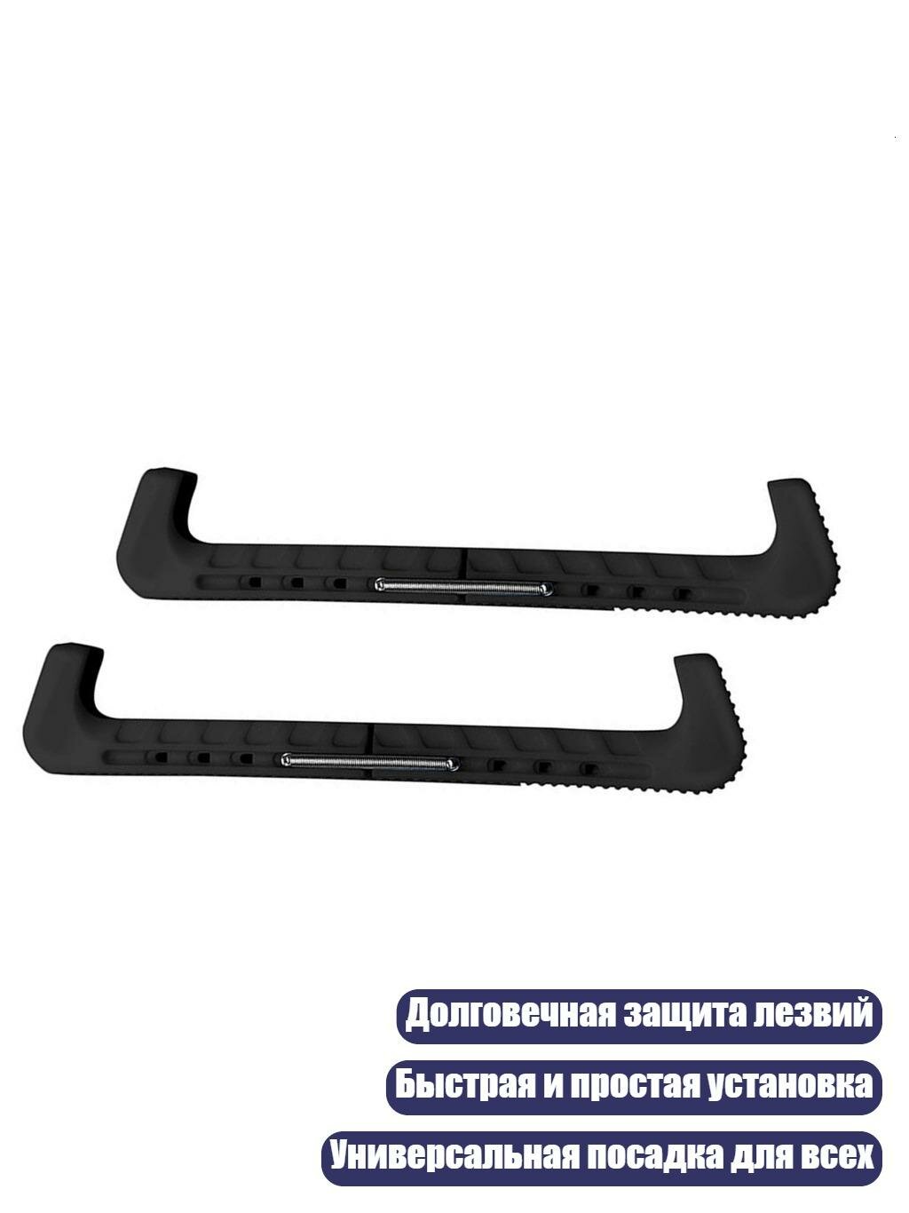 Эластичные чехлы для хоккейных коньков, Черный