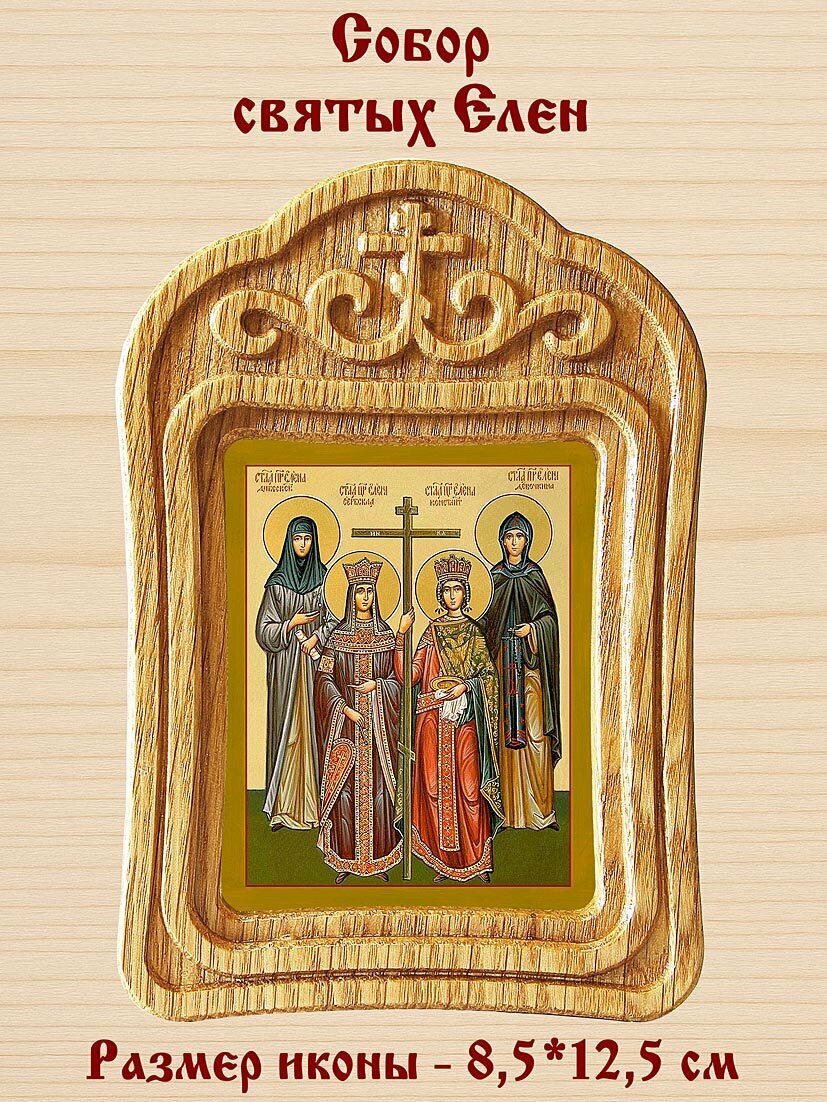 Собор святых Елен, икона в резной деревянной рамке
