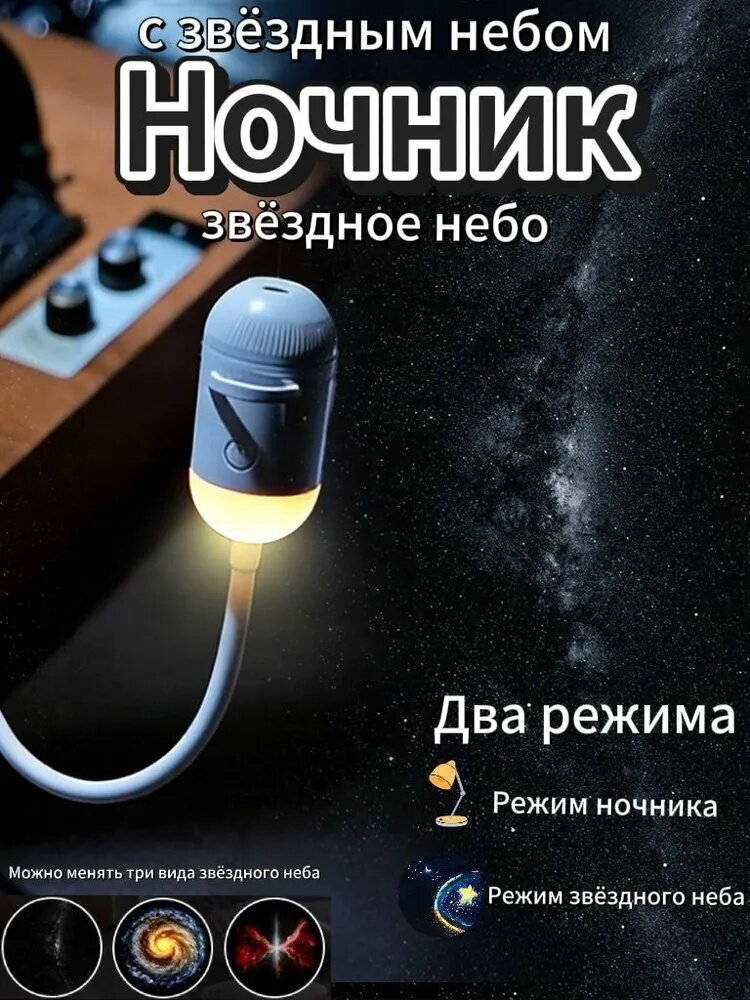 Мини-проектор , ночник с проекцией звёздного неба, 5 Вт, белый