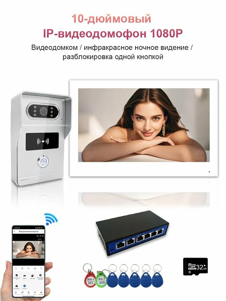 10" IP домофон с сенсорным экраном + Wi-Fi + приложение + карта Видеодомофон с ночным видением