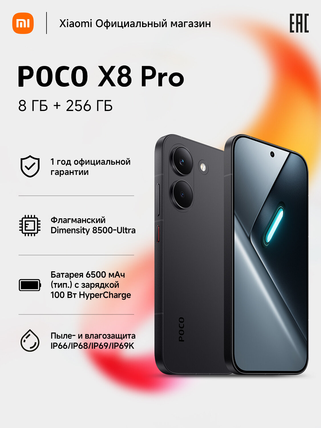 Смартфон POCO X8 Pro, 8ГБ/256ГБ, экран 6,59", AMOLED, 120Гц, NFC, черный