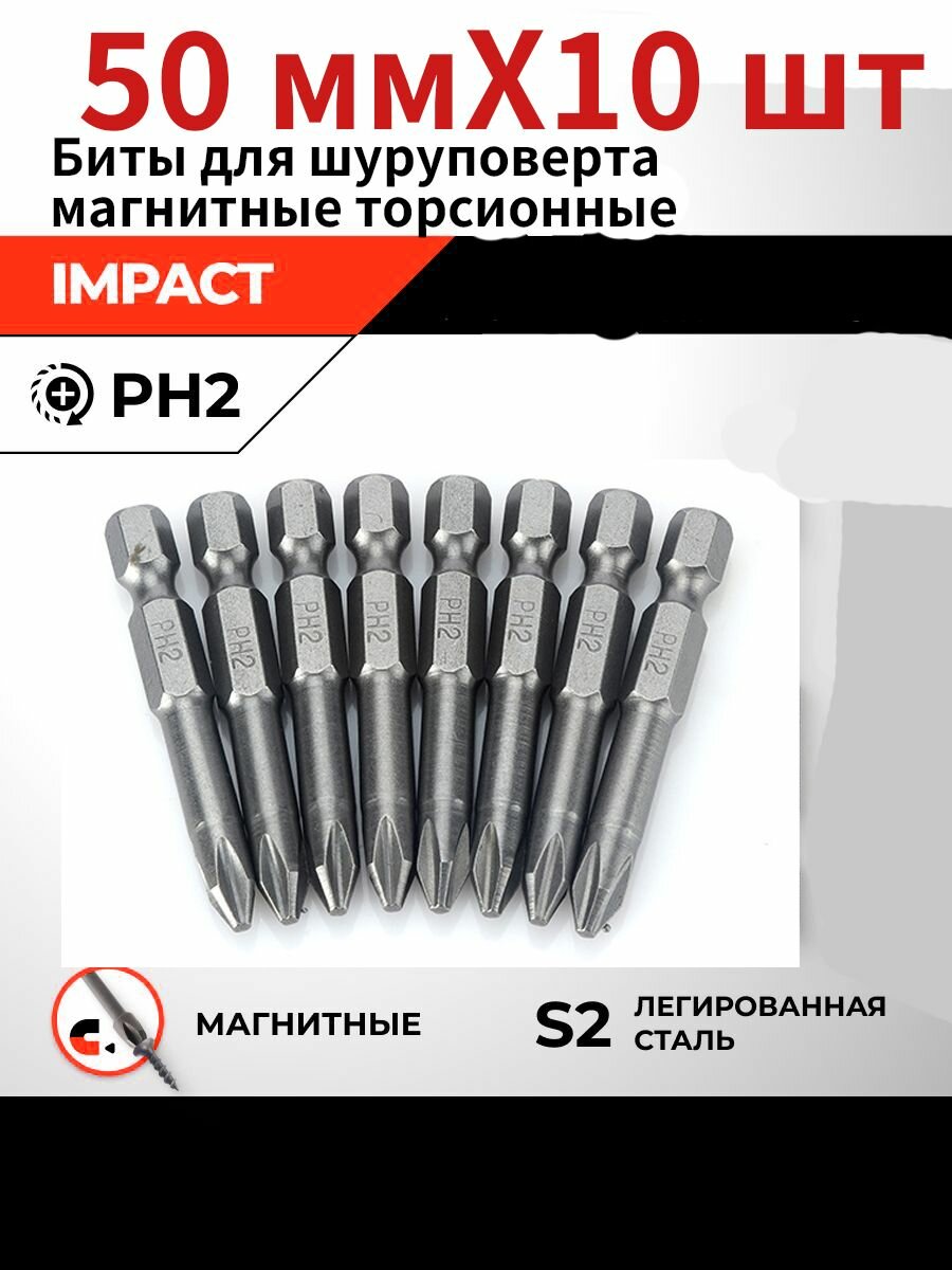 Набор из 10 отверток PH2 50 мм конструкция из стали S2, прочные магнитные насадки
